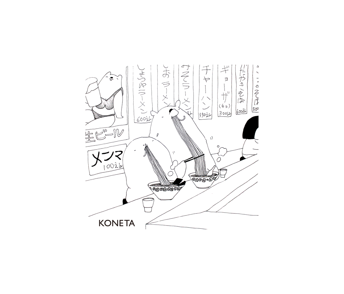 KONETA – Here There